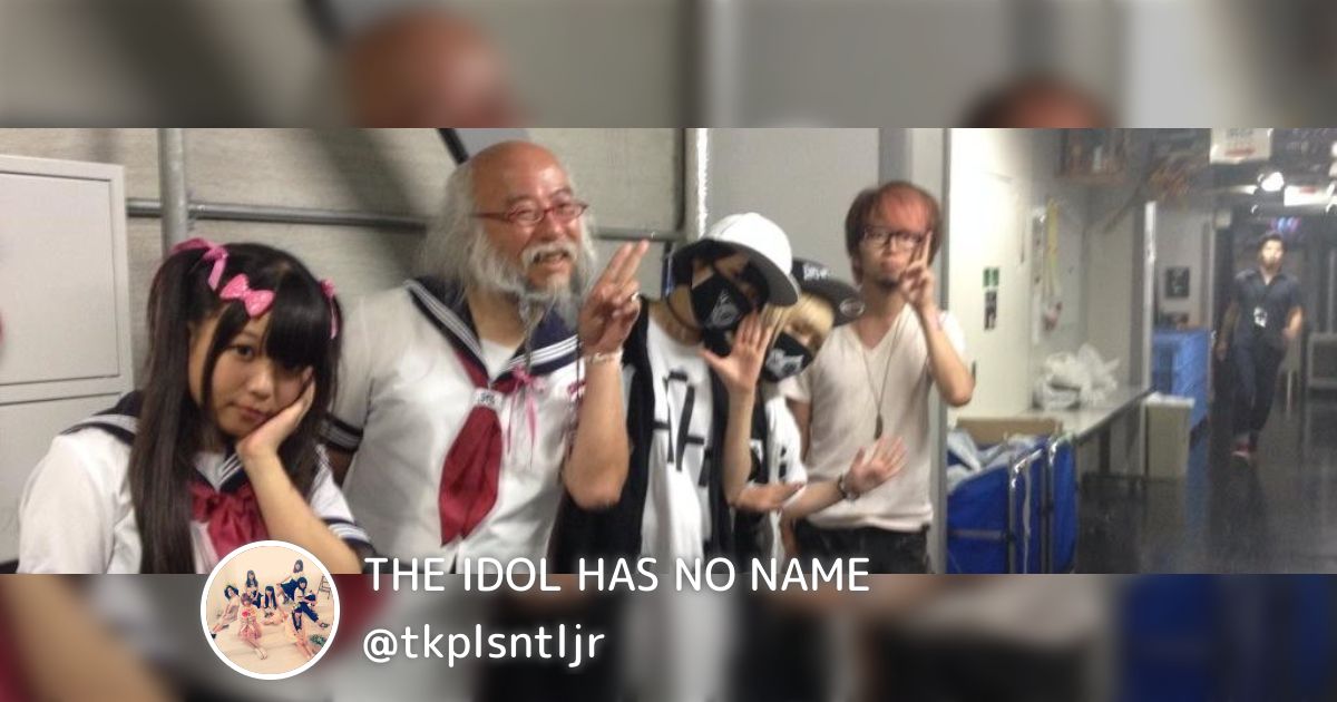 THE IDOL HAS NO NAME(@tkplsntljr)のまとめ - posfie