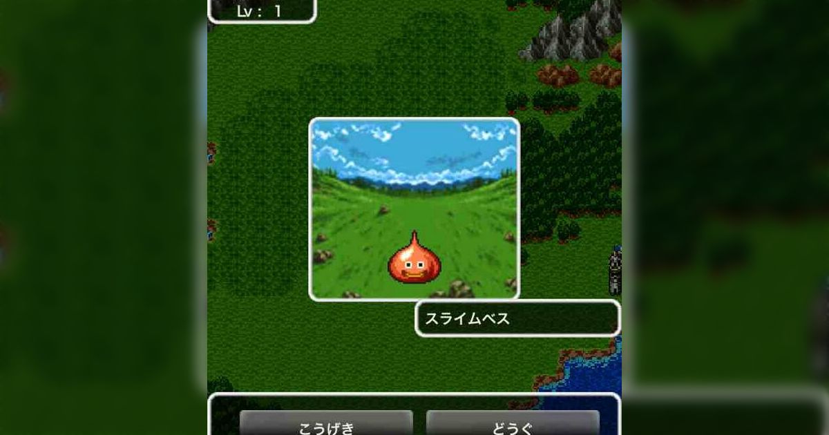 ある半端ゲーマーのDQ1半初見プレイ - posfie