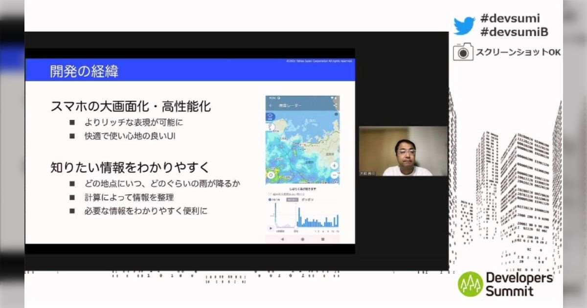 【デブサミ2021夏】B-7「Yahoo!天気アプリ 雨雲レーダー大幅アップデート開発の取り組み」 #devsumiB #devsumi - posfie