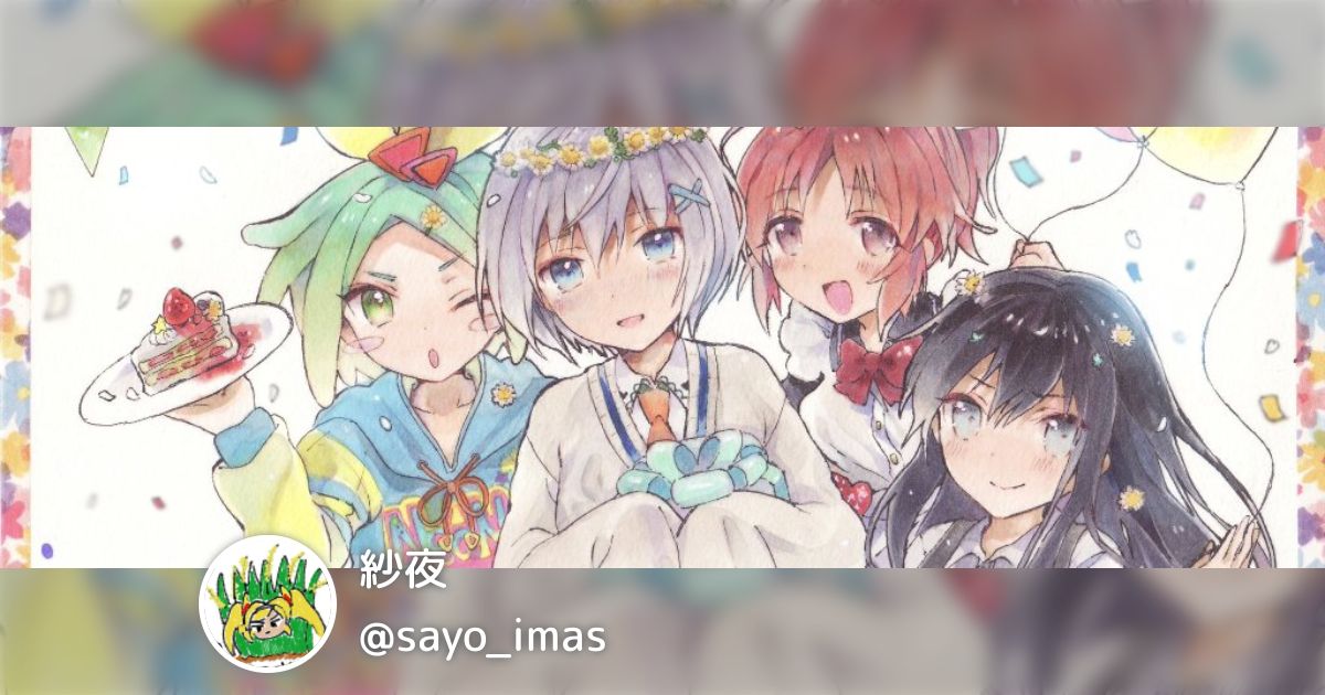 紗夜(@sayo_imas)のまとめ - posfie