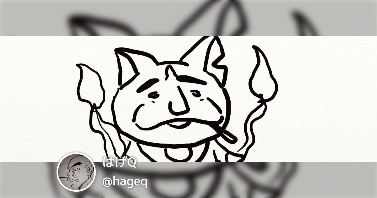 はげQ(@hageq)のまとめ - posfie