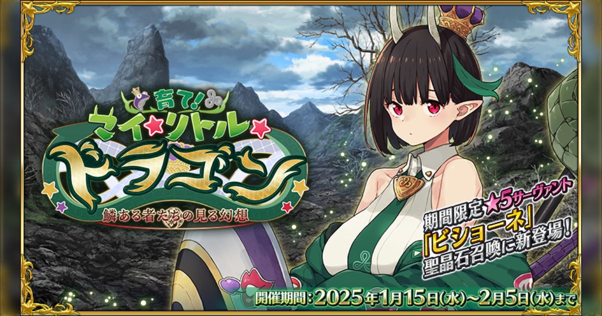 FGO育て！マイ･リトル･ドラゴン ～鱗ある者たちの見る幻想～RP記録 - posfie