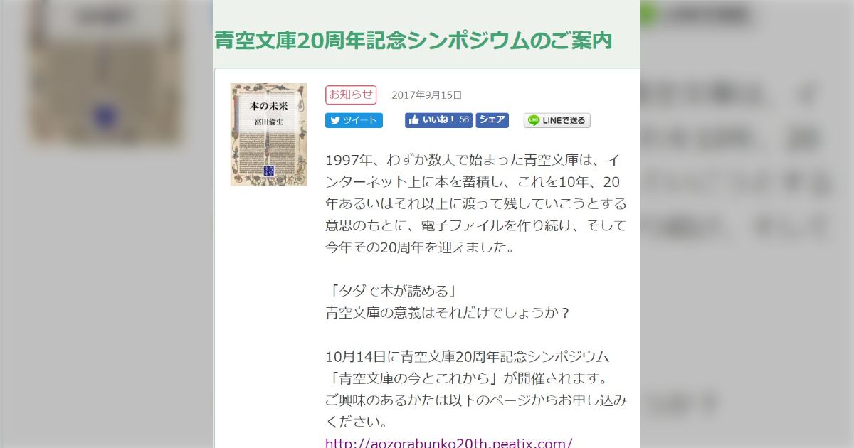 青空文庫20周年記念シンポジウム「青空文庫の今とこれから」 #aozora20th - posfie