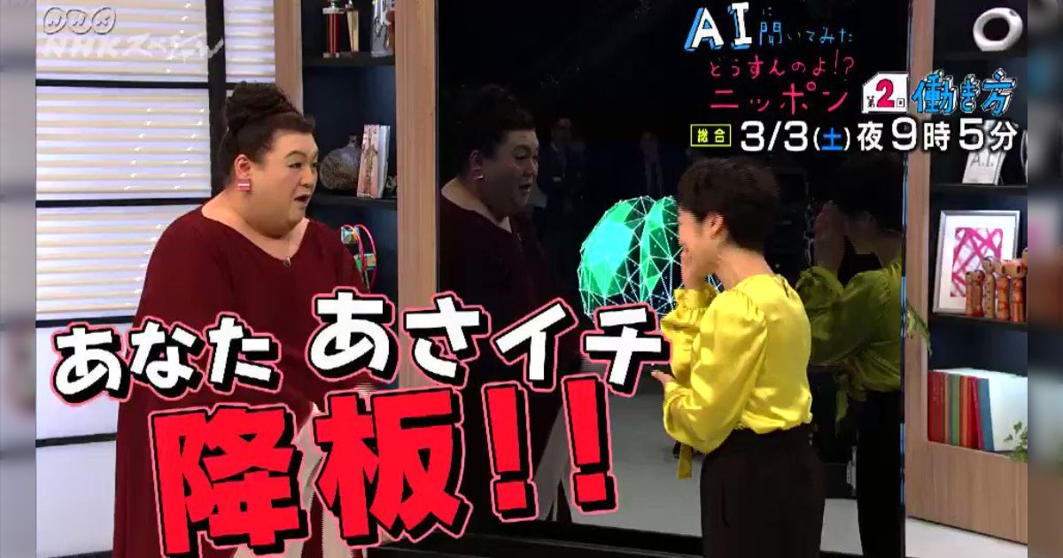 2017年放送の番組、NHKの「AIに聞いてみた」の提言が、海外メディアで"AIの判断結果"として扱われてしまう／『あれは一種のショーなわけで。AIでも科学でも、まともな提言でも何にもない ...