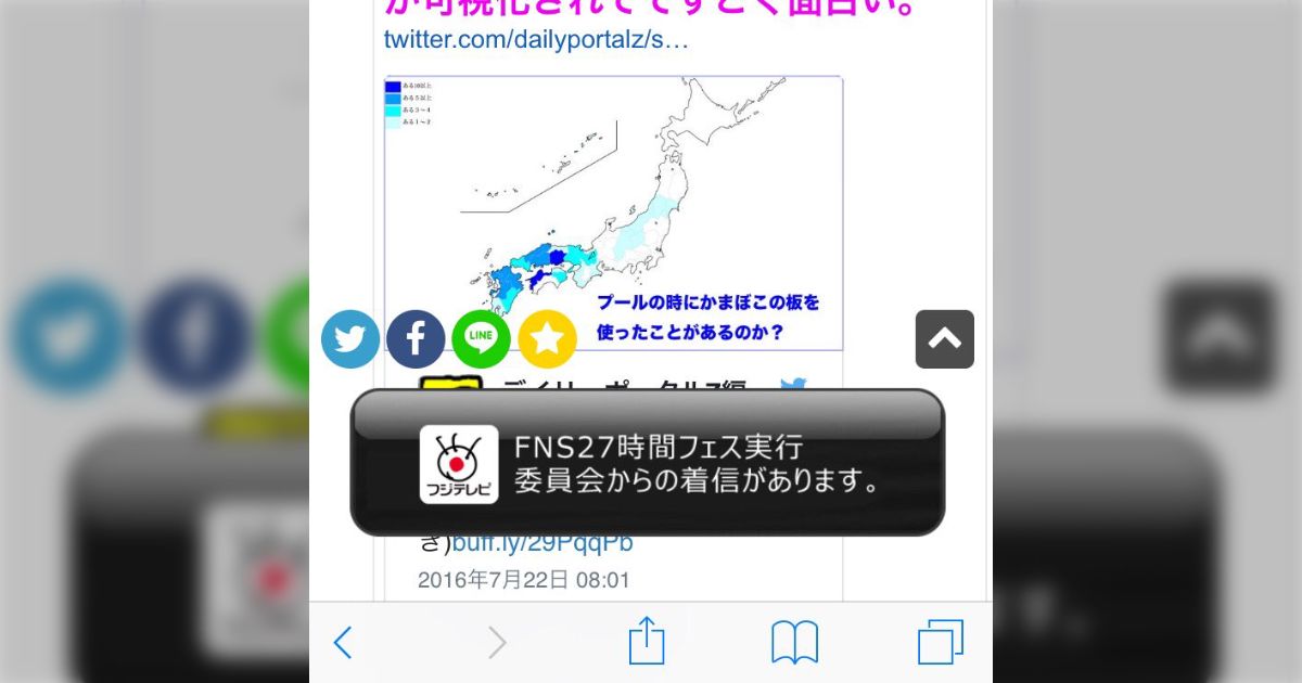 FNS27時間テレビフェスティバルの広告が邪魔すぎる - posfie