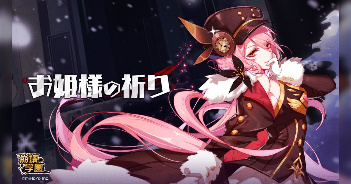 崩壊学園 2022/11/24~ - posfie