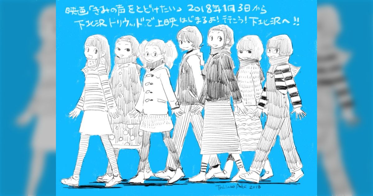 2018/1/3～ 映画 #きみの声をとどけたい #下北沢トリウッド 上映中 #映画キミコエ - posfie