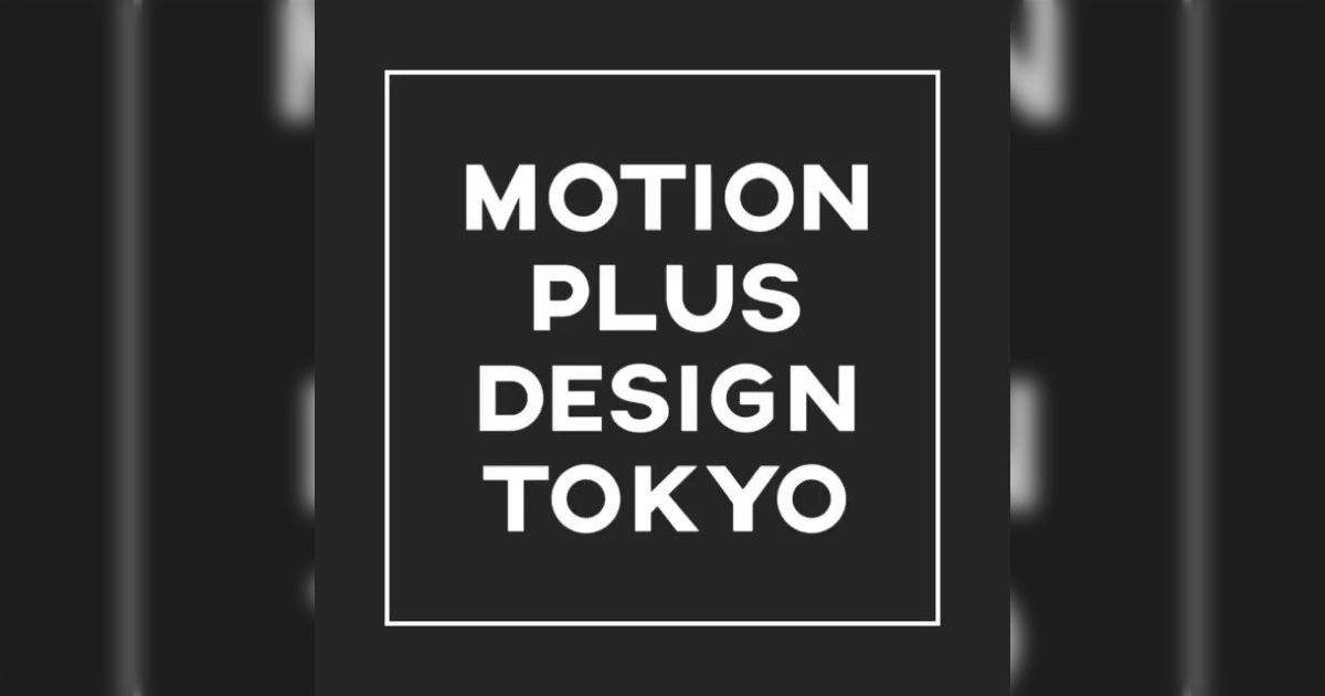 MOTION PLUS DESIGN’S MEET-UP TOKYO 2018（純度高め） - posfie