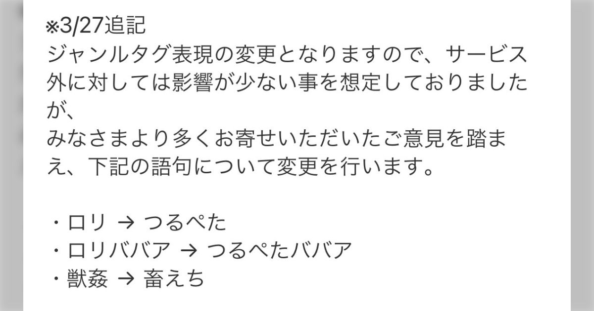 流石に「ひよこ」はまずかったのかDLsiteの言い換えが「ロリ→つるぺた」へ→そのせいでロリ巨乳が『つるぺた巨乳』になる大きな矛盾が生まれてしまう - Togetter