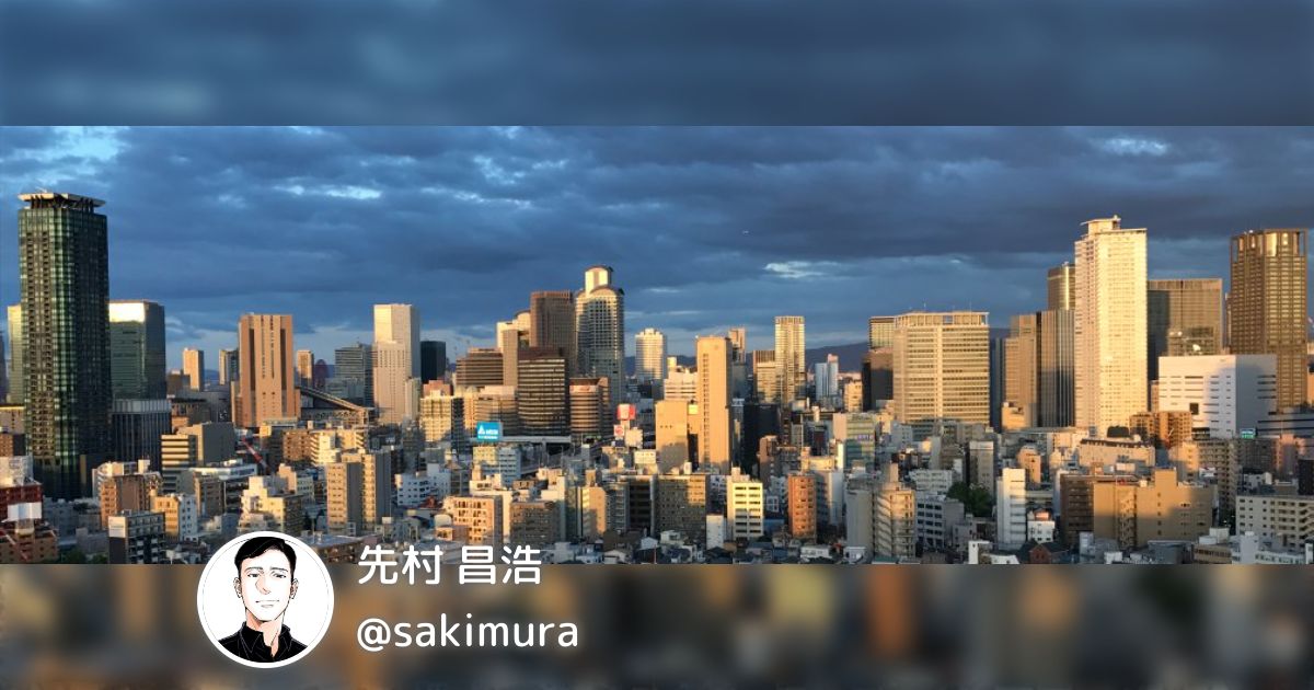 先村 昌浩(@sakimura)のまとめ - posfie