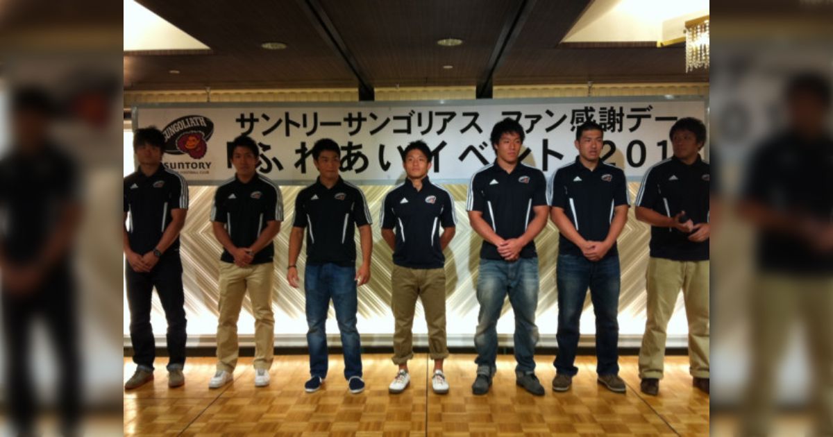 サントリーサンゴリアス ファン感謝イベント - posfie