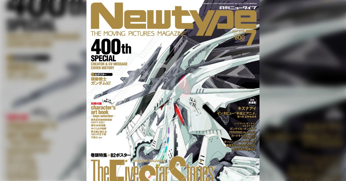 【ネタバレ注意】ファイブスター物語ニュータイプ2018年7月号 #FSS_jp - posfie
