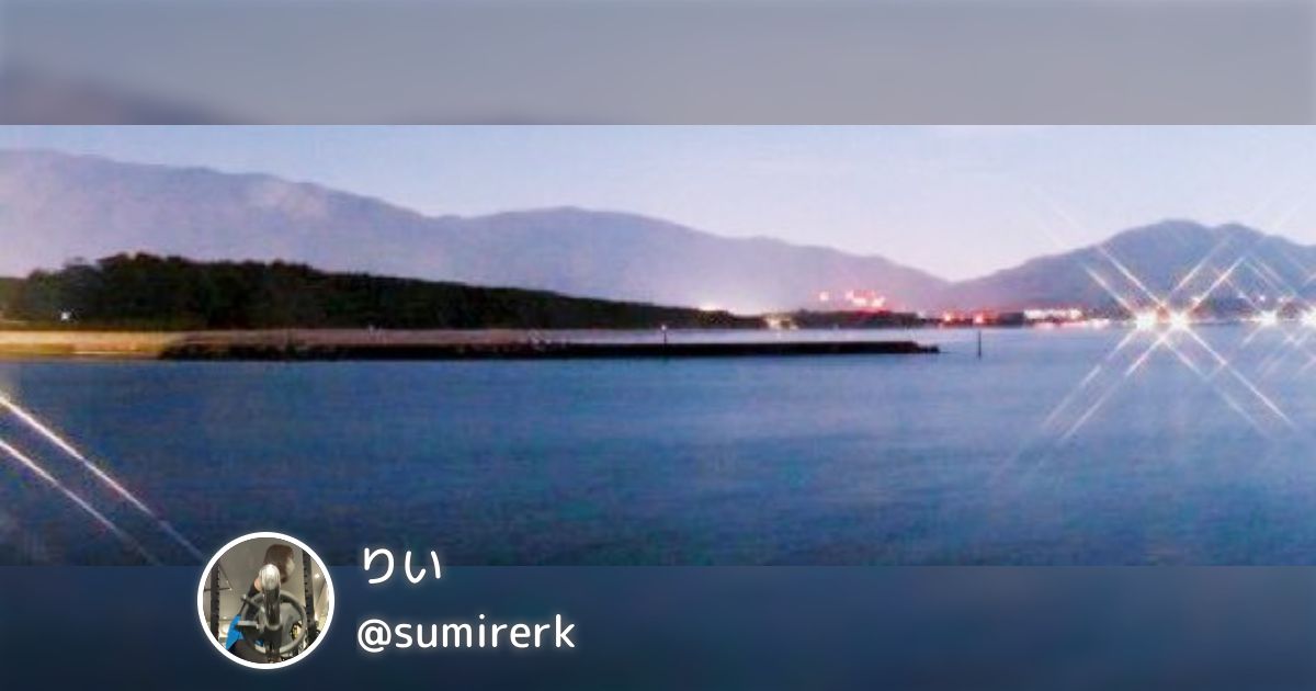 りい(@sumirerk)のまとめ - posfie