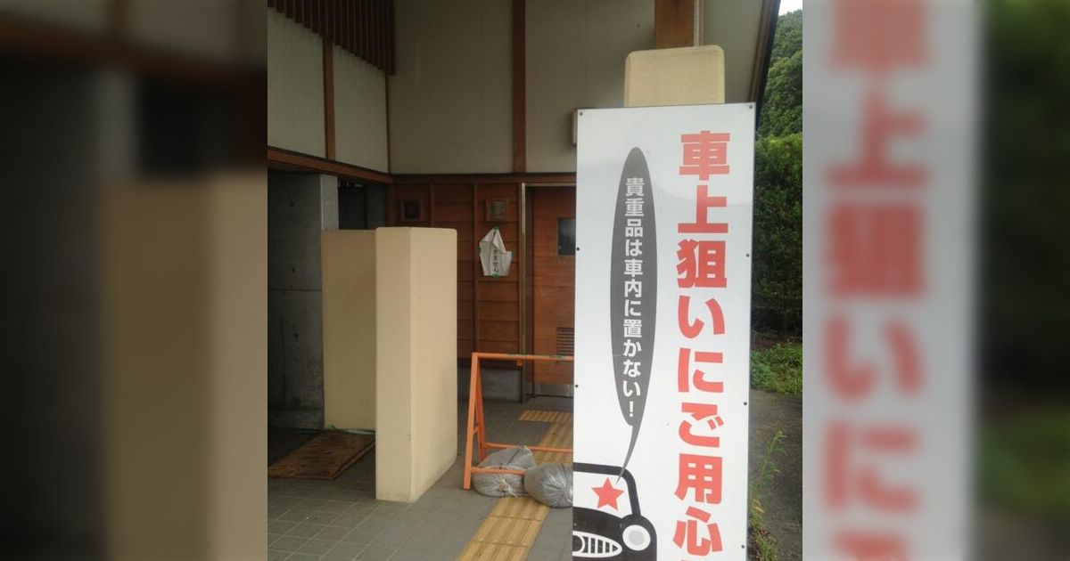 Jヴィレッジ旅行記 - posfie