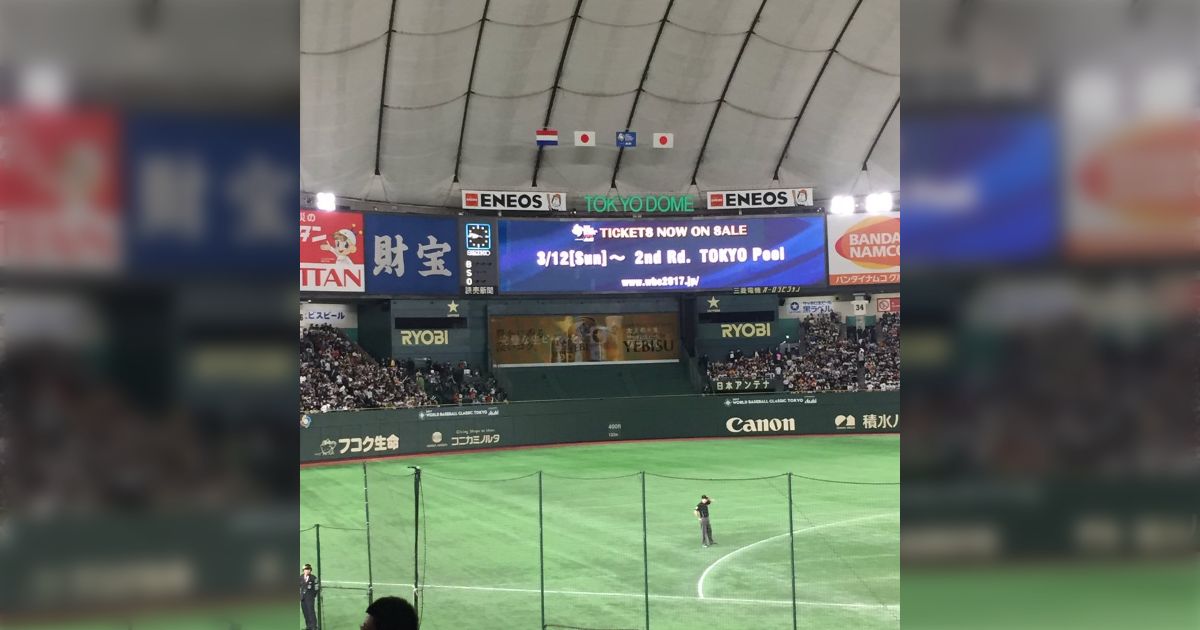 【財宝】WBCで注目を集めた東京ドームの「財宝」看板は鹿児島のミネラルウォーターとか売ってる会社が出してるんだぜ！ - posfie