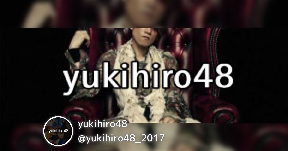 yukihiro48(@yukihiro48_2017)のお気に入り(0) - posfie