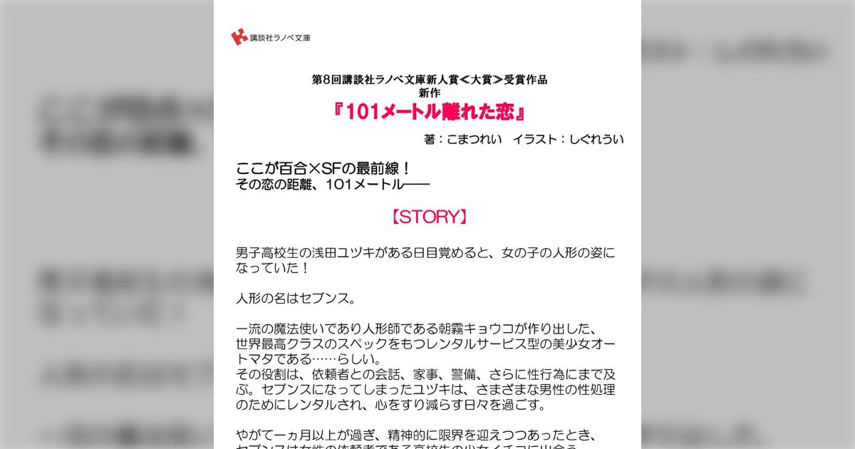 講談社ラノベ文庫新人賞大賞受賞TS百合へのその他の意見 - posfie