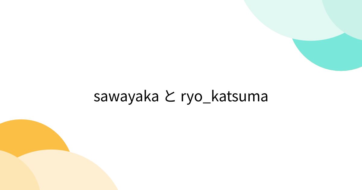 sawayaka と ryo_katsuma - posfie
