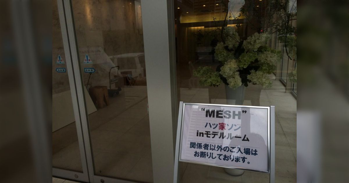 "MESH"で未来の家を創造するハッ家ソン #MESH_hack #MA11 - Togetter [トゥギャッター]