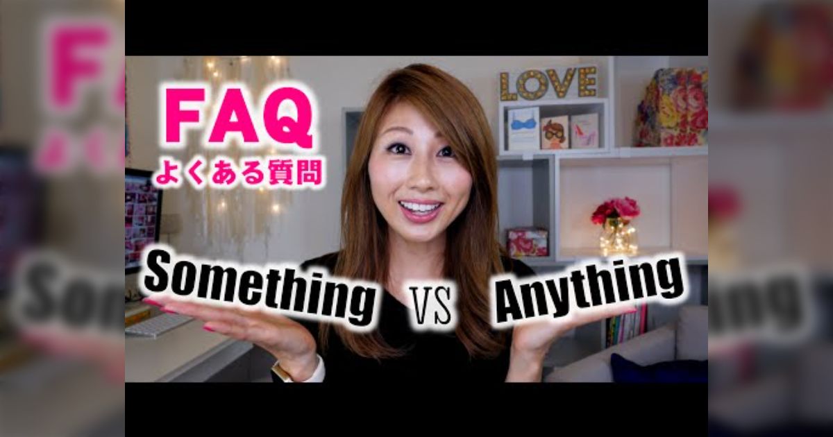 バイリンガール・ツイズ：Vlog〔#377〕SomethingとAnythingの違いって？！ // Difference between ...