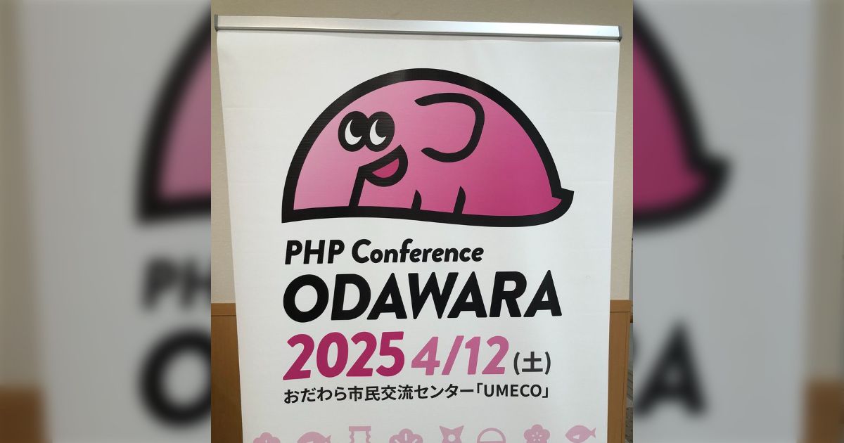 PHPカンファレンス小田原2025 - posfie