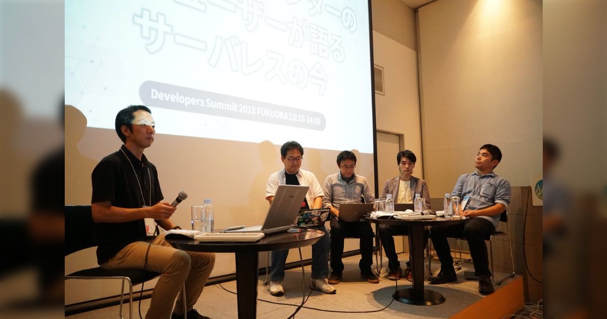 デブサミ福岡2018【A-4】大手クラウドベンダーのガチユーザーが語るサーバレスの今 #devsumiA - posfie