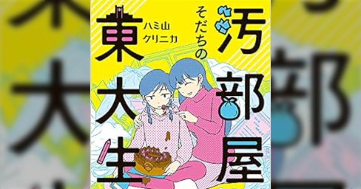 生活保護から東大に合格して数学者になった人が「東大に受かったくらいで自分のことを賢いと思える馬鹿が一番幸せなんだろうな」と言っておりぐうの音も