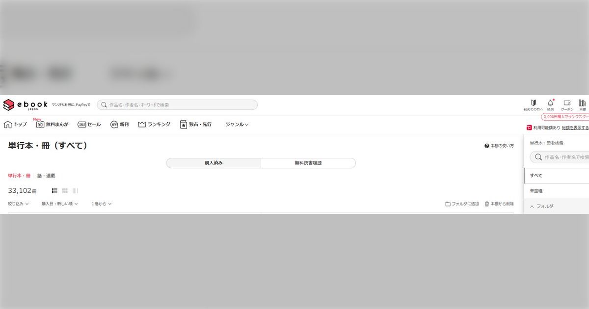 突然Yahoo!IDが停止されて、危うくeBookJapanの電子書籍約1500冊も利用不可になってしまうところだった話 - Togetter