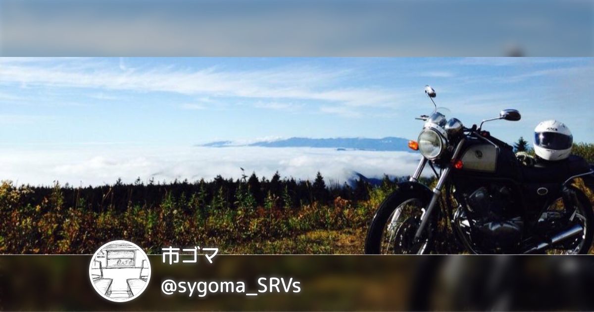 市ゴマ(@sygoma_SRVs)のまとめ - posfie