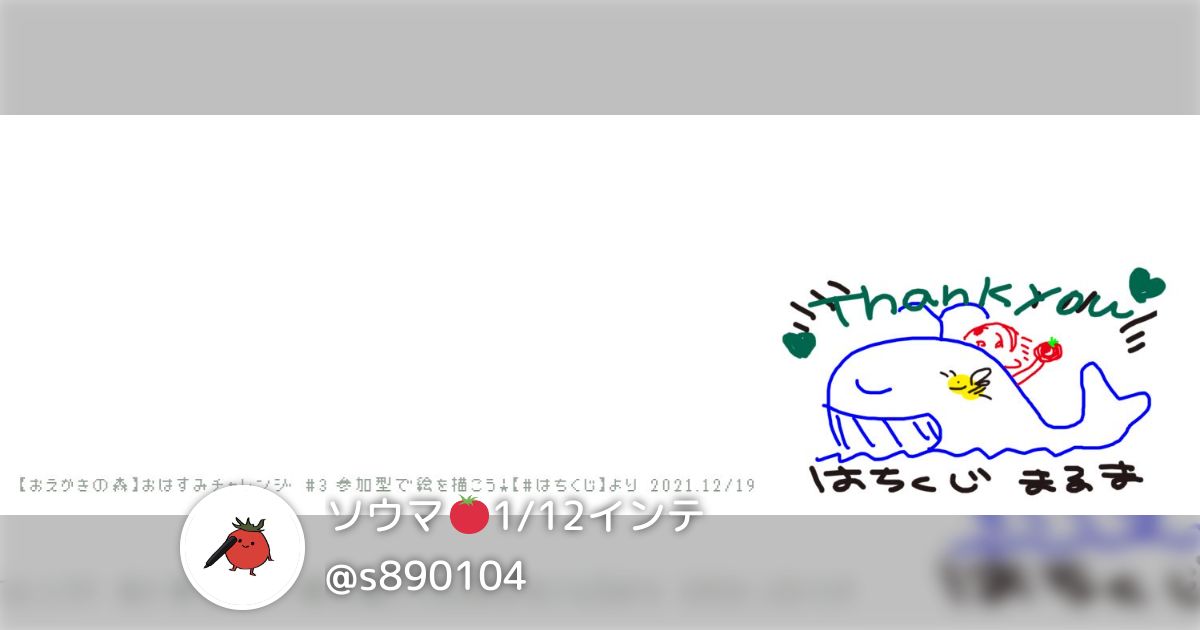 ソウマ🍅(@s890104)のまとめ - posfie