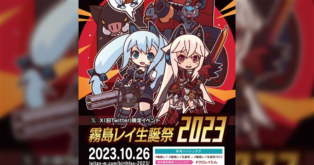 霧島レイ生誕祭2023 - Togetter [トゥギャッター]