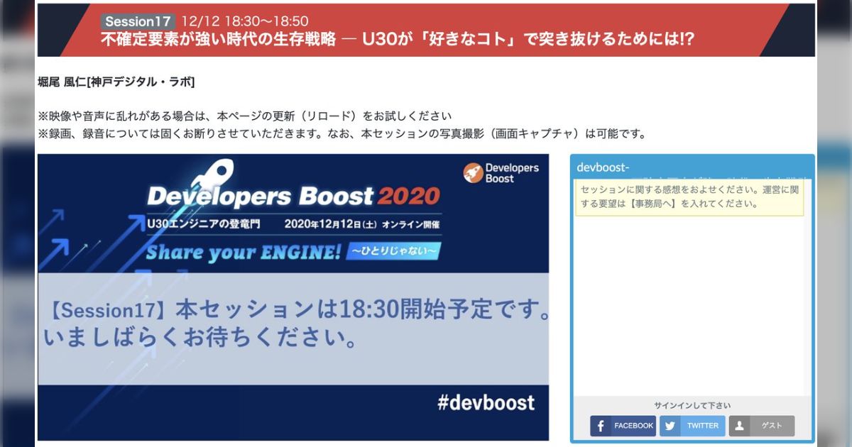 デブスト2020【Session17】不確定要素が強い時代の生存戦略 ― U30が「好きなコト」で突き抜けるためには!? #devboost - posfie
