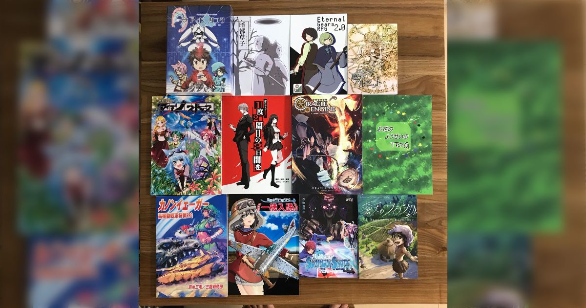 びぜん＠備前屋氏によるC96同人TRPGミニレビュー - posfie