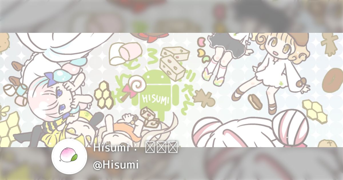 Hisumi： ᓚᘏᗢ(@Hisumi)のまとめ - posfie