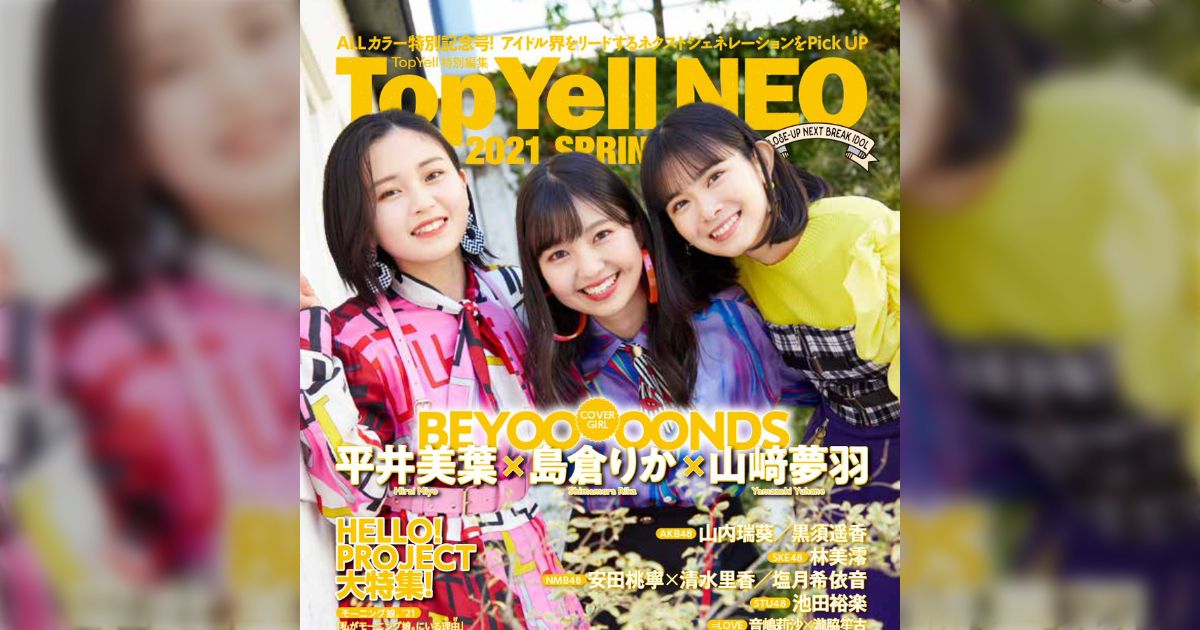 TopYell NEO 2021 SPRING ハロプロまとめ - posfie