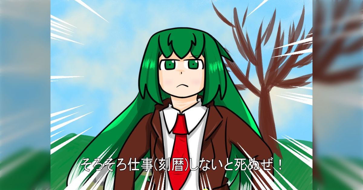 刻暦Ⅴ 1月号 - posfie