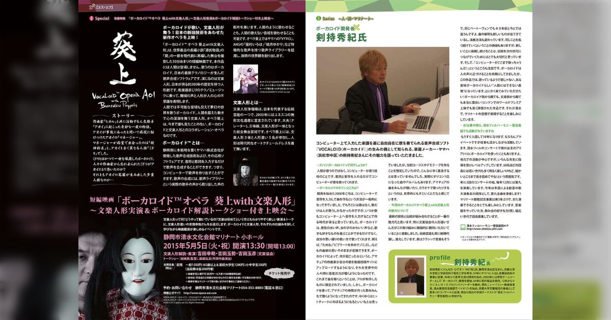 2015/5/5 「ボーカロイド オペラ 葵上with文楽人形」清水マリナート公演ツイート備忘録 - posfie