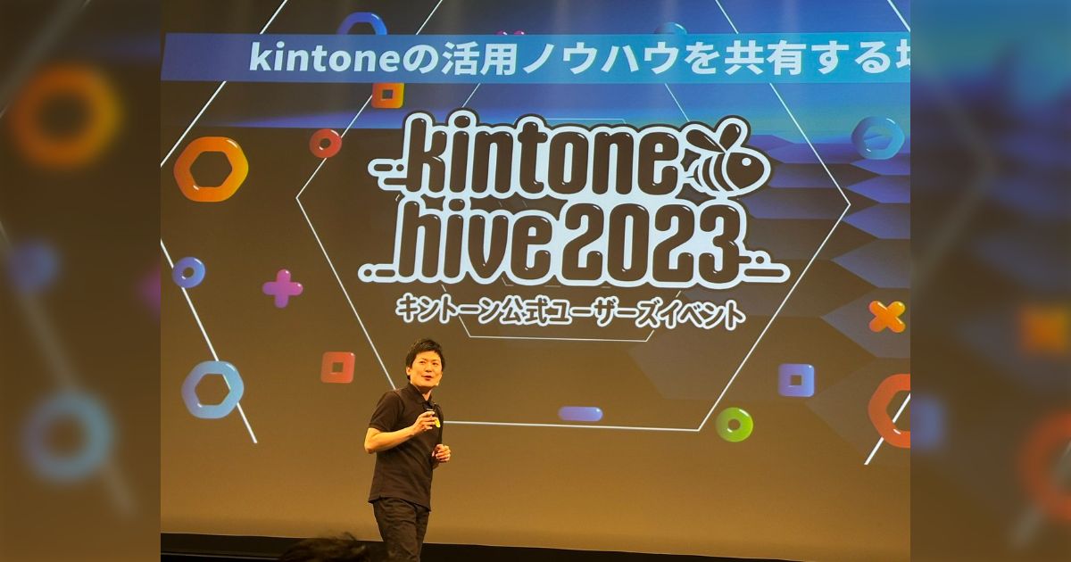 【kintoneは「楽しい」を大切に】 2023/4/13 kintone hive sendai2023 まとめ - Togetter [トゥギャッター]