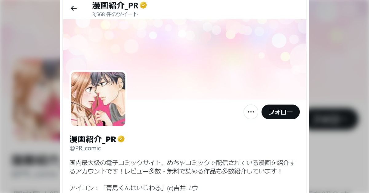 株式会社アムタス ビジネスアカウント履歴 - posfie