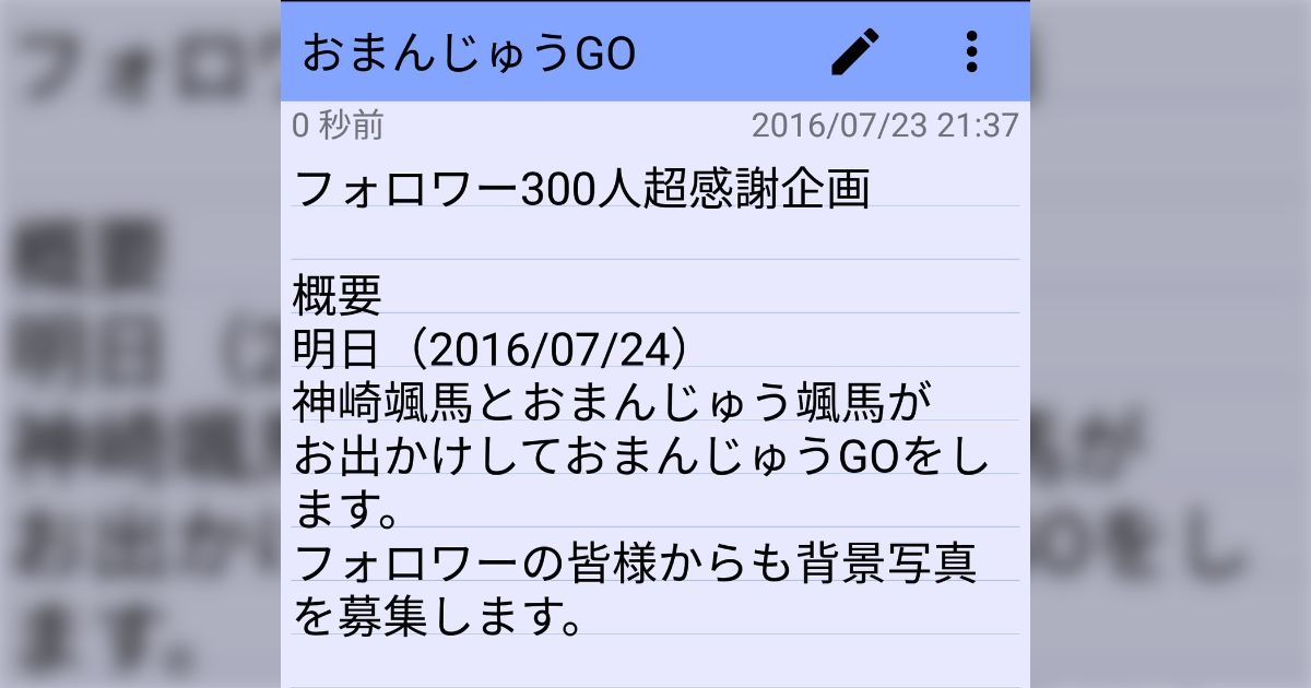 おまんじゅうGO - posfie
