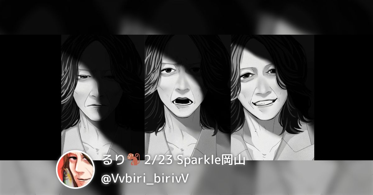 るり🐒 2/23 Sparkle岡山(@Vvbiri_birivV)のまとめ - posfie