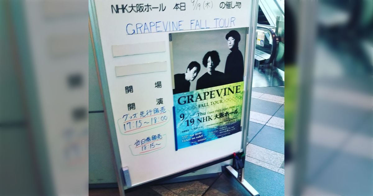 GRAPEVINEグレイプバイン seaとホールと照明と - posfie