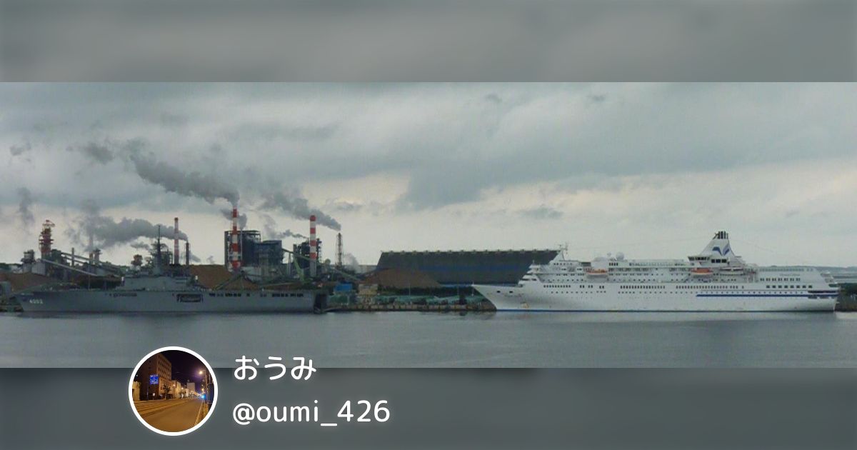 おうみ(@oumi_426)のまとめ - posfie