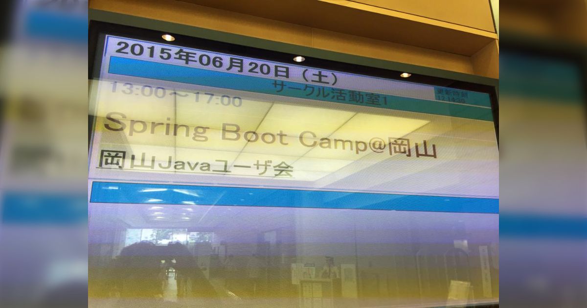 Spring Boot Camp@岡山 まとめ #okajug - posfie