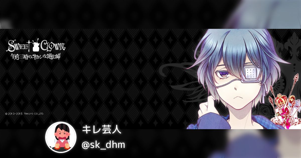 キレ芸人(@sk_dhm)のまとめ - posfie