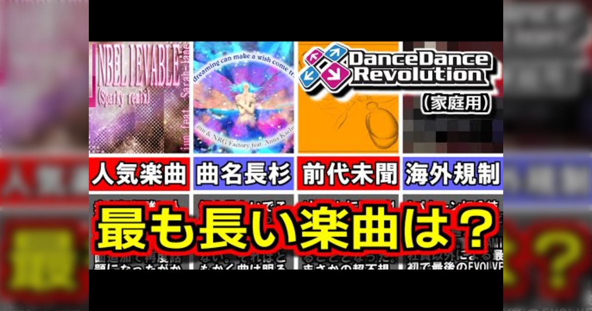 【DDR】DanceDanceRevolutionの豆知識動画まとめ【BEMANI】 #DDRの謎 #DDR #DDR_WORLD - posfie
