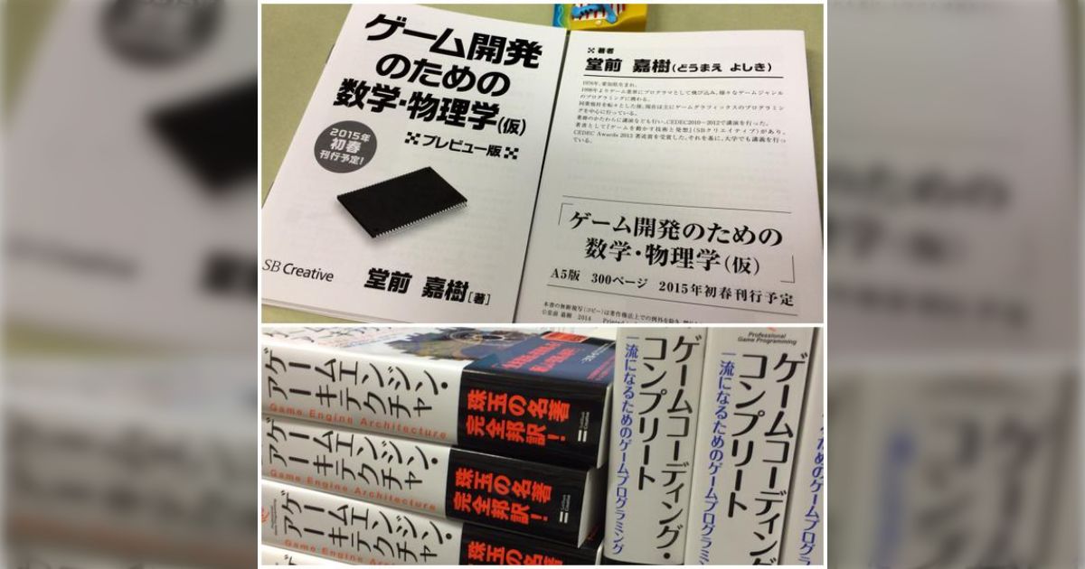 CEDEC2014 1日目ツイートまとめ - posfie