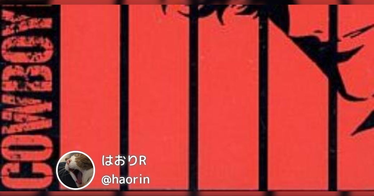 はおりR(@haorin)のまとめ - posfie