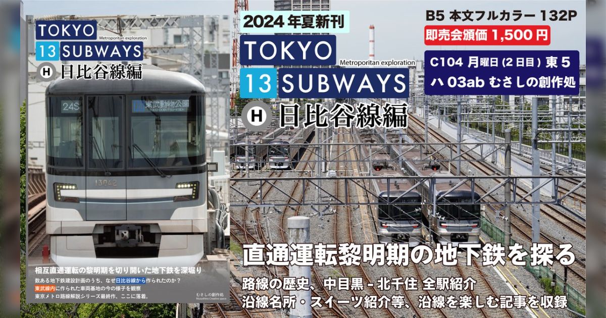 C104鉄道島まとめ【2024年8月12日】 (4ページ目) - Togetter [トゥギャッター]