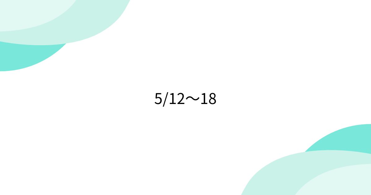 5/12～18 - posfie